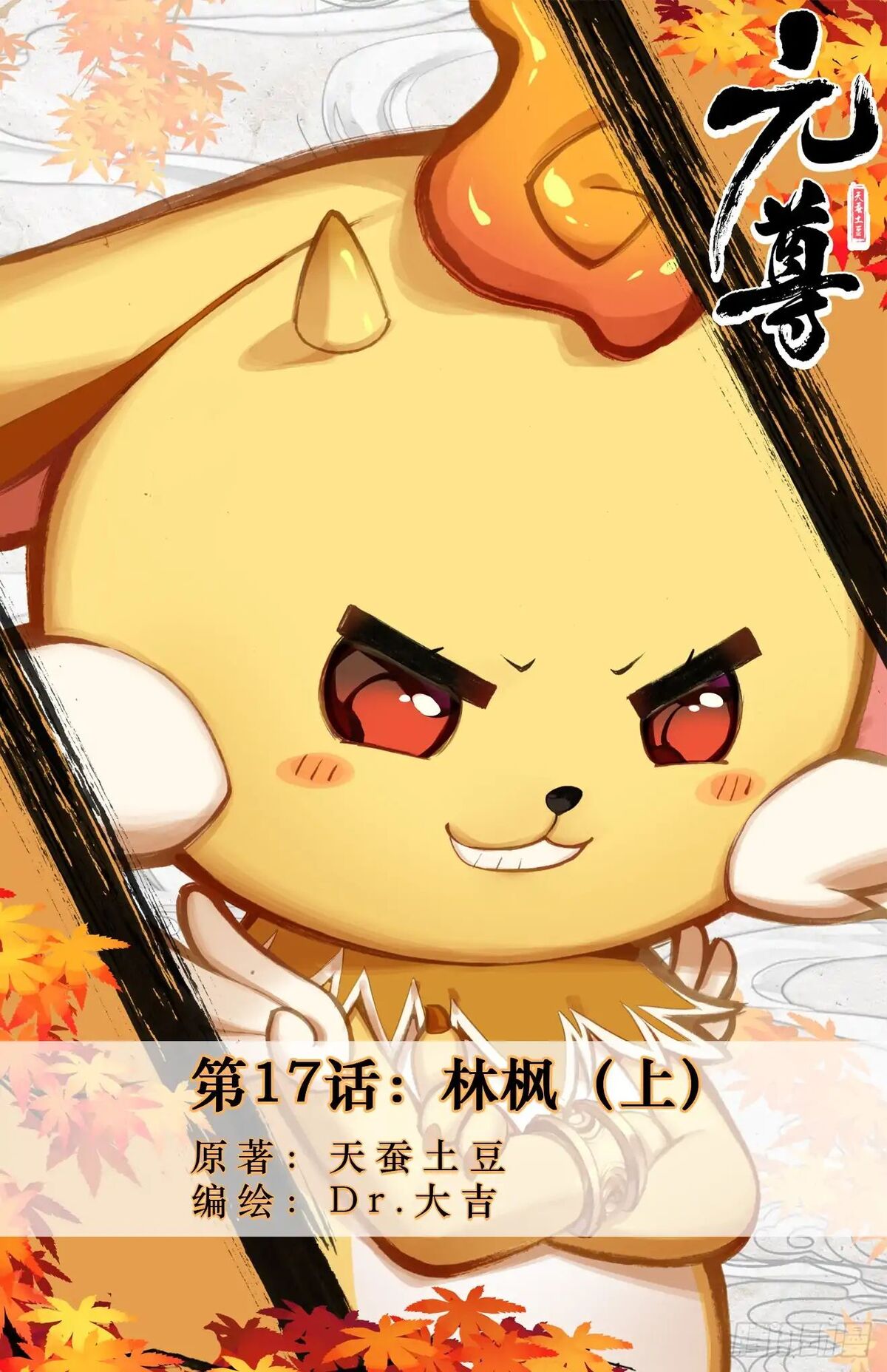 Manhua Chapter 17 Yuan Zun Venerable Yuan Wiki Fandom