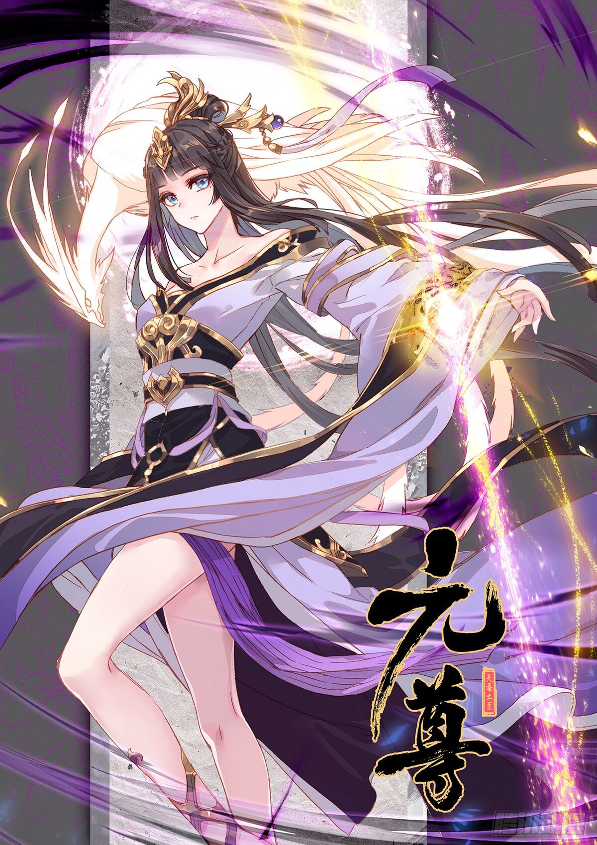 Wu Yao Yuan Zun Venerable Yuan Wiki Fandom