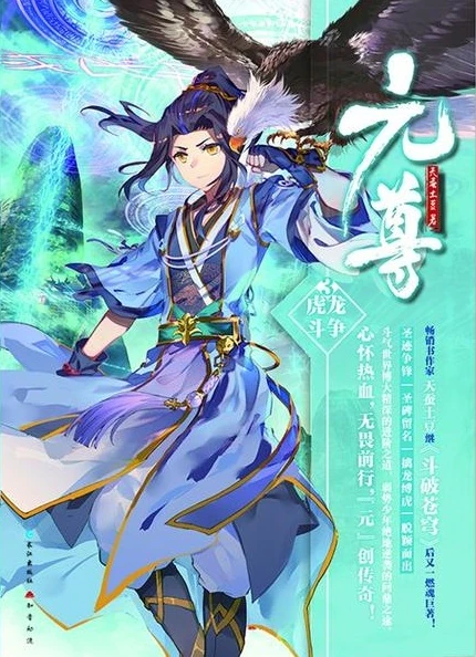 Volume 3 | Dragon Prince Yuan Wiki | Fandom