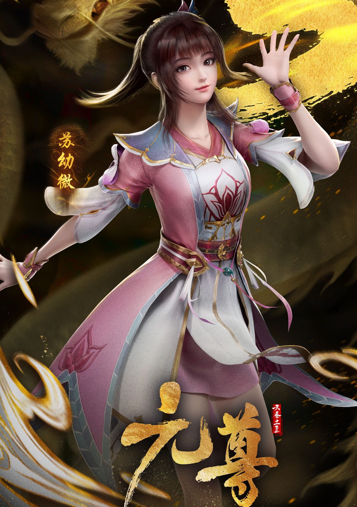 Su Youwei Yuan Zun Venerable Yuan Wiki Fandom
