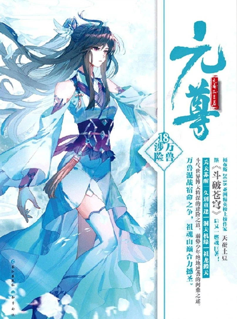 Volume 18 | Dragon Prince Yuan Wiki | Fandom
