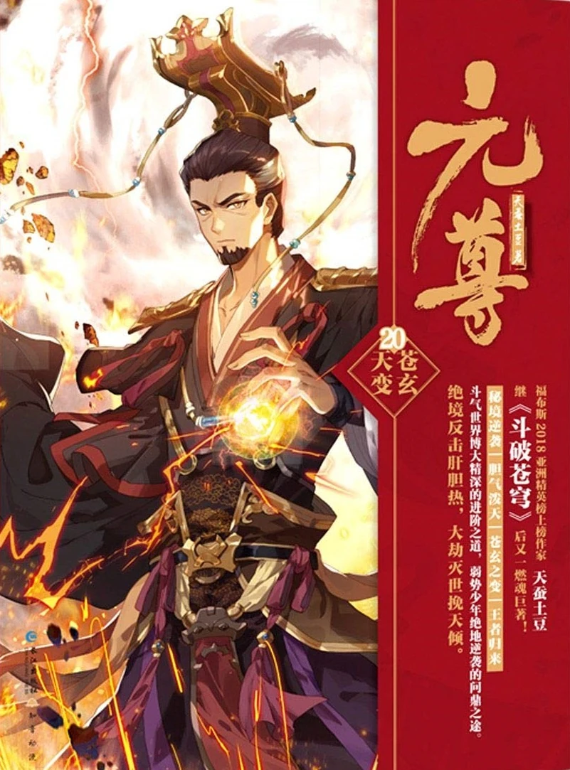 Volume 20 | Dragon Prince Yuan Wiki | Fandom