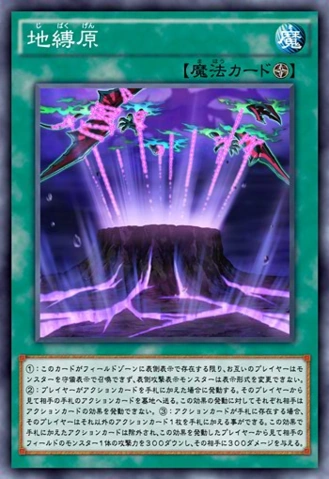 Earthbound Plain | Yu-Gi-Oh! ARC-V Wiki | Fandom