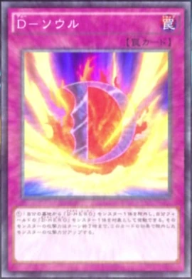 D - Soul | Yu-Gi-Oh! ARC-V Wiki | Fandom