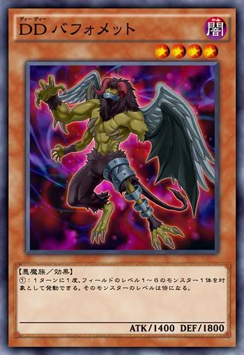 DD Baphomet | Yu-Gi-Oh! ARC-V Wiki | Fandom