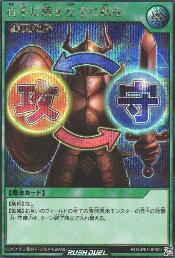 Shield & Sword | Yugioh sevens Wiki | Fandom