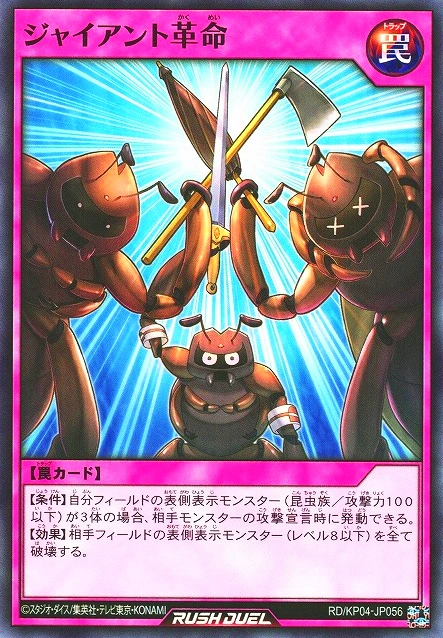 Gi-Ant Revolution | Yugioh sevens Wiki | Fandom