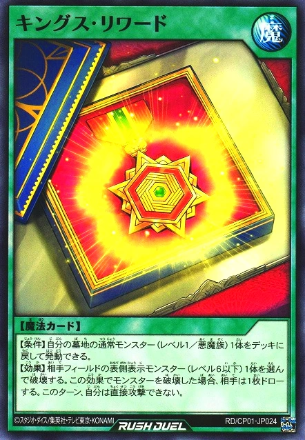 King's Reward | Yugioh sevens Wiki | Fandom