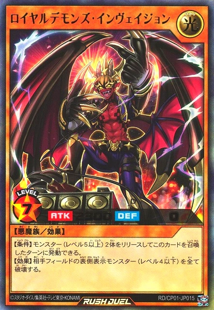 Royal Demon's Invasion | Yugioh sevens Wiki | Fandom