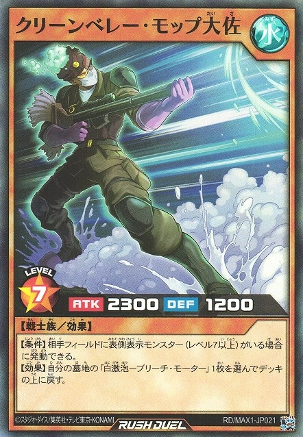 Clean Beret - Mop Colonel | Yugioh sevens Wiki | Fandom