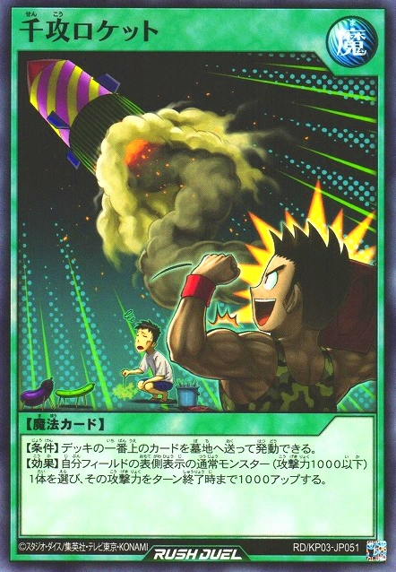 Senkou Rocket | Yugioh sevens Wiki | Fandom