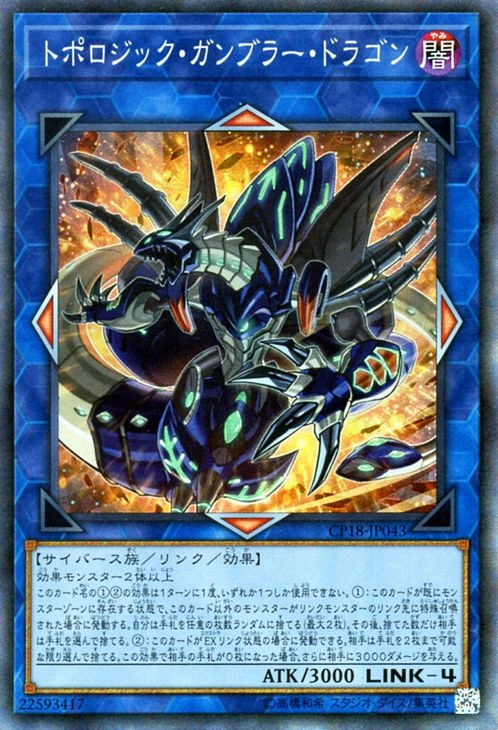 Topologic Gumblar Dragon | Yu-Gi-Oh! VRAINS Wiki | Fandom