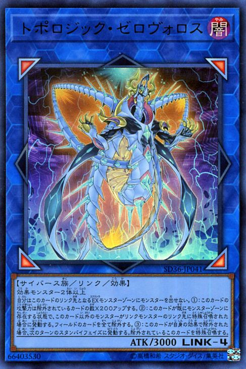 Topologic Zerovoros Yu Gi Oh Vrains Wiki Fandom