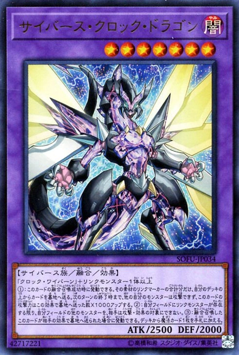 Cyberse Clock Dragon | Yu-Gi-Oh! VRAINS Wiki | Fandom