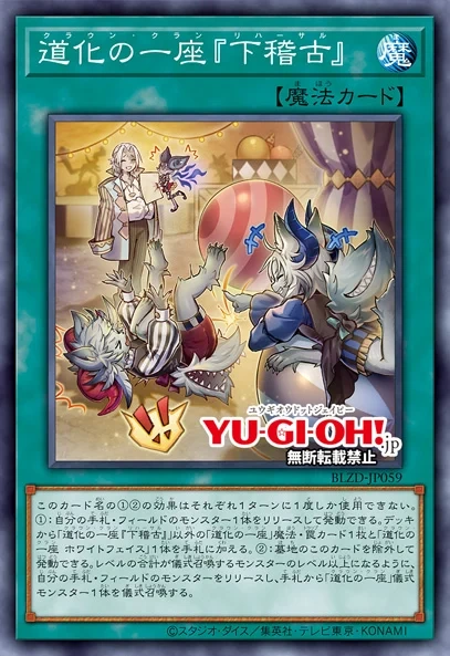 Clown Clan "Rehearsal" | Yu-Gi-Oh! Wiki | Fandom