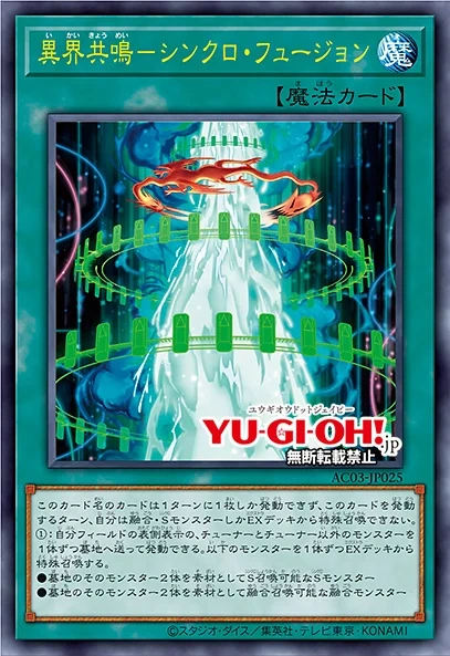 Harmonic Synchro Fusion | Yu-Gi-Oh! Wiki | Fandom