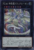 Card Gallery:Number 46: Dragluon | Yu-Gi-Oh! Wiki | Fandom