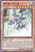 Card Gallery:Tidal, Dragon Ruler of Waterfalls | Yu-Gi-Oh! Wiki | Fandom