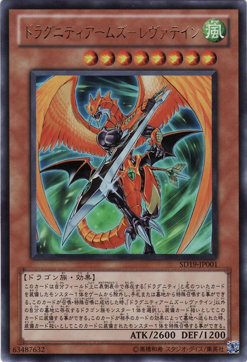 Set Card Galleries:Structure Deck: Dragunity Drive (OCG-JP) | Yu-Gi-Oh ...