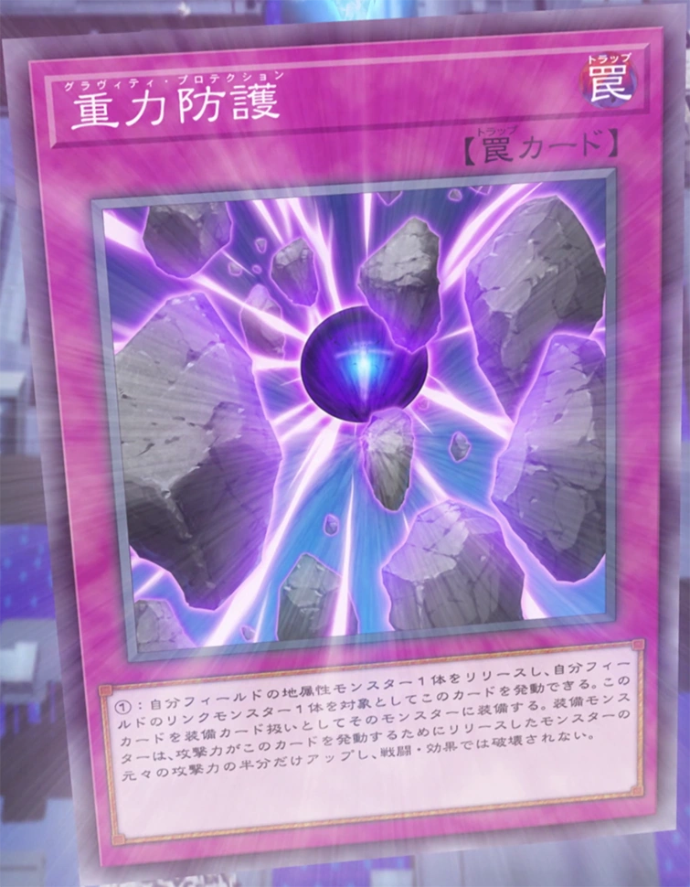 Gravity Protection | Yu-Gi-Oh! Wiki | Fandom