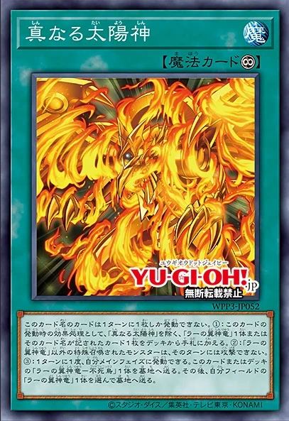 Card Gallery:The True Sun God | Yu-Gi-Oh! Wiki | Fandom