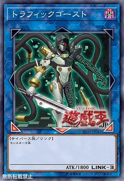 Card Gallery:Traffic Ghost | Yu-Gi-Oh! Wiki | Fandom