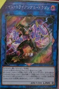 Card Gallery:Twin Triangle Dragon | Yu-Gi-Oh! Wiki | Fandom