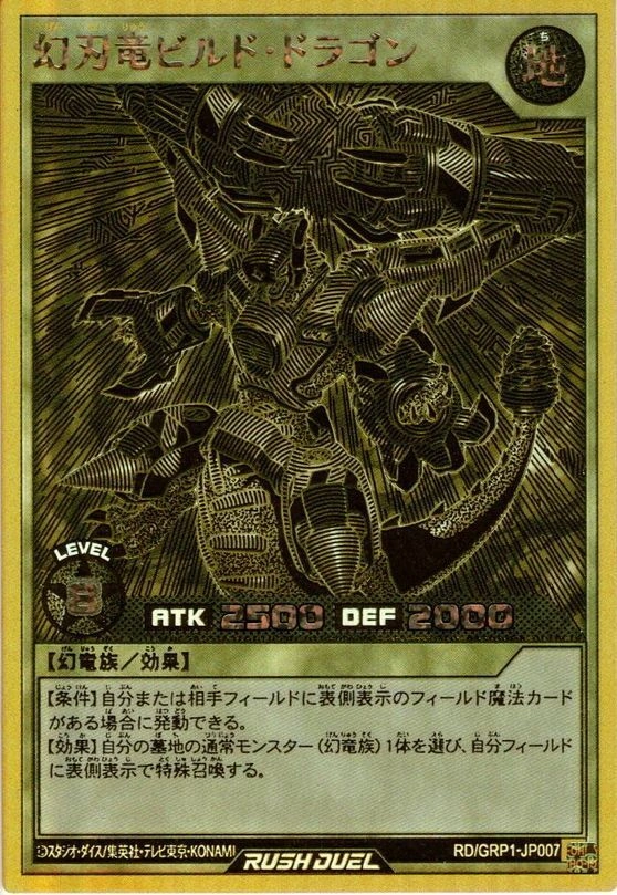 Card Gallery:Build Dragon the Mythic Sword Dragon | Yu-Gi-Oh! Wiki | Fandom