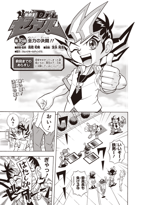 Yu Gi Oh D Team Zexal Chapter 016 Yu Gi Oh Wiki Fandom