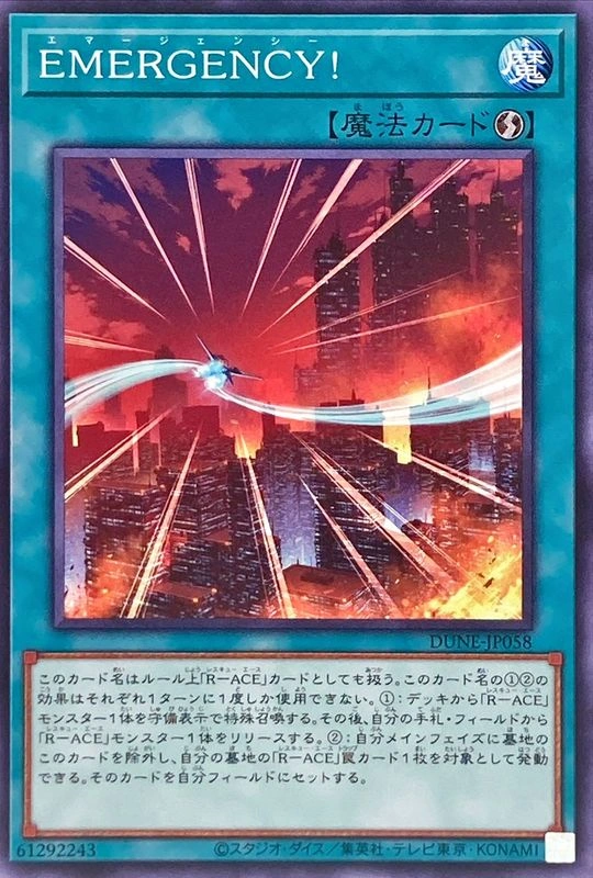 EMERGENCY! | Yu-Gi-Oh! Wiki | Fandom