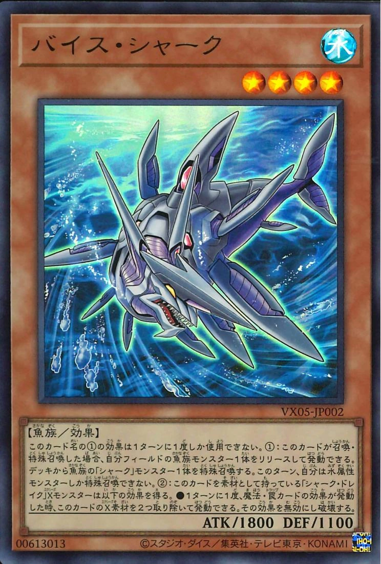 Veiss Shark | Yu-Gi-Oh! Wiki | Fandom