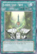 Card Gallery:Butterfly Dagger - Elma | Yu-Gi-Oh! Wiki | Fandom