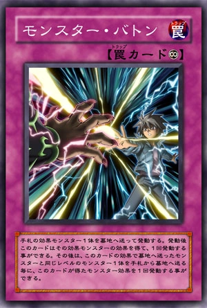 Card Gallery:Monster Baton | Yu-Gi-Oh! Wiki | Fandom