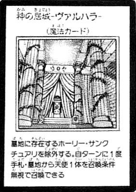 Card Artworks:Valhalla, Hall of the Fallen | Yu-Gi-Oh! Wiki | Fandom