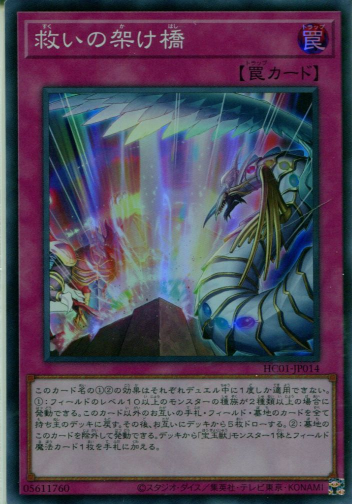 Rainbow Bridge Of Salvation Yu Gi Oh Wiki Fandom