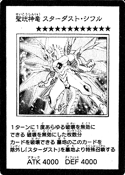 Card Gallery:Stardust Sifr Divine Dragon | Yu-Gi-Oh! Wiki | Fandom