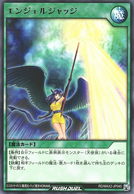 Angel Judge | Yu-Gi-Oh! Wiki | Fandom