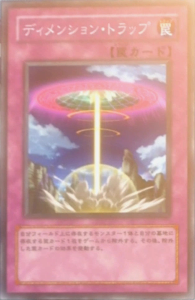 Card Gallery:Dimension Trap | Yu-Gi-Oh! Wiki | Fandom
