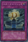 Card Gallery:Eternal Dread | Yu-Gi-Oh! Wiki | Fandom