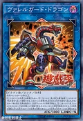Card Gallery:Borrelguard Dragon | Yu-Gi-Oh! Wiki | Fandom