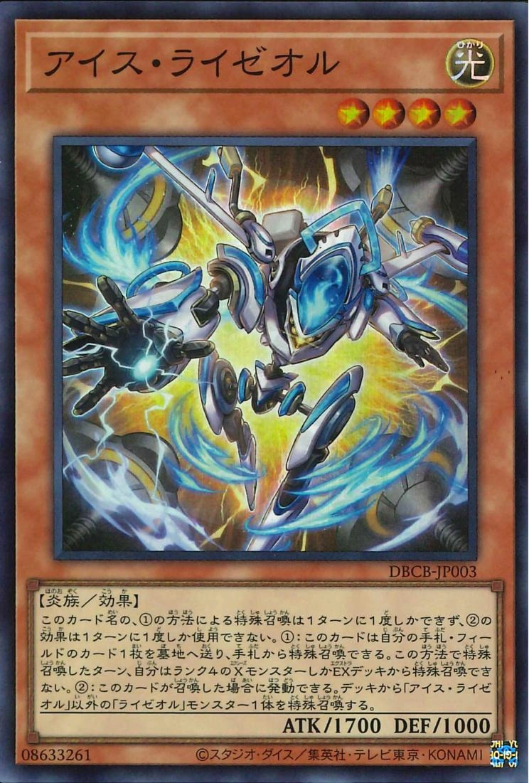 Ice Ryzeal | Yu-Gi-Oh! Wiki | Fandom