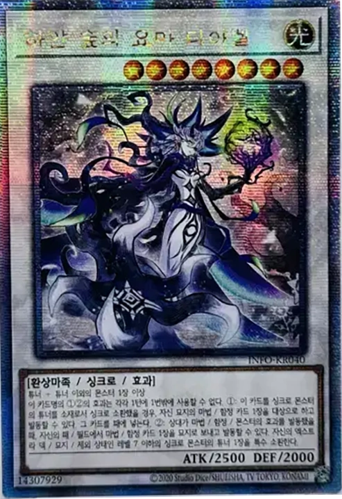 Set Card Galleries:The Infinite Forbidden (OCG-KR-UE) | Yu-Gi-Oh! Wiki ...
