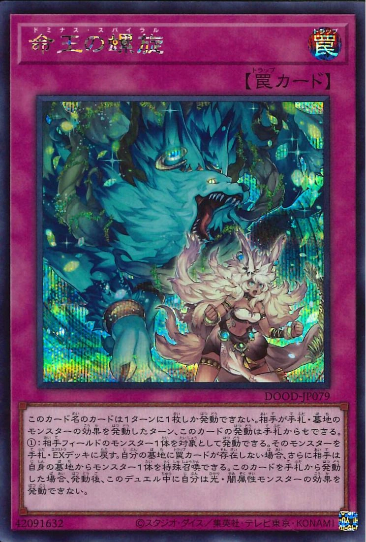 Dominus Spiral | Yu-Gi-Oh! Wiki | Fandom