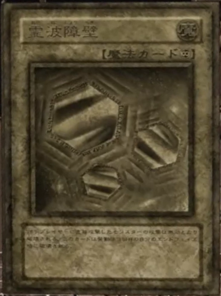 Spirit Wave Barrier | Yu-Gi-Oh! Wiki | Fandom