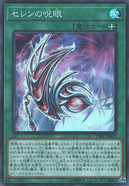 Card Errata:Evil Eye of Selene | Yu-Gi-Oh! Wiki | Fandom