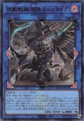 Card Gallery:Tri-Brigade Shuraig the Ominous Omen | Yu-Gi-Oh! Wiki | Fandom