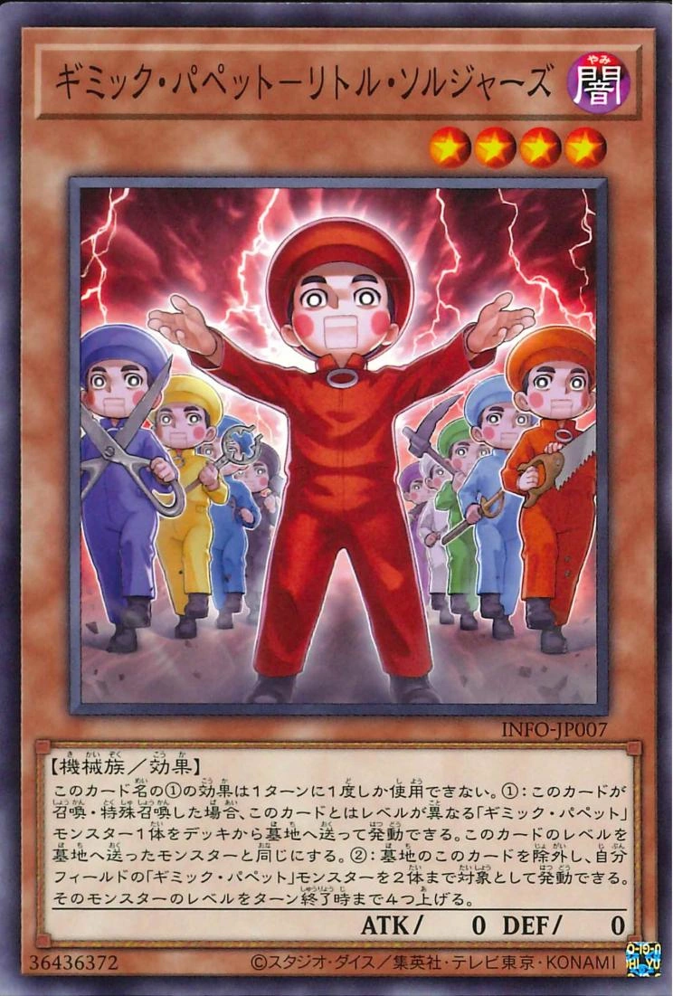 Gimmick Puppet Little Soldiers | Yu-Gi-Oh! Wiki | Fandom