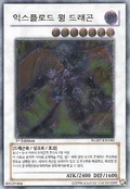 Card Gallery:Exploder Dragonwing | Yu-Gi-Oh! Wiki | Fandom
