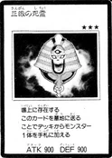 Card Gallery:Three-Eyed Ghost | Yu-Gi-Oh! Wiki | Fandom