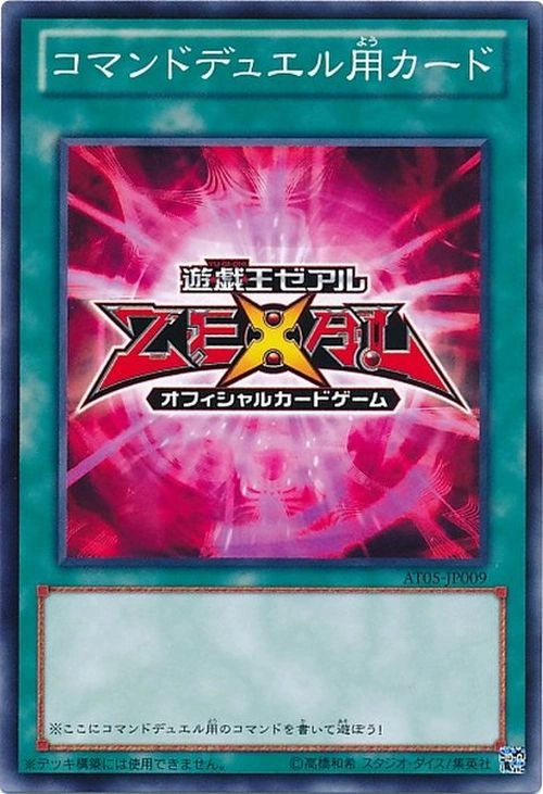 Command Duel-Use Card | Yu-Gi-Oh! Wiki | Fandom